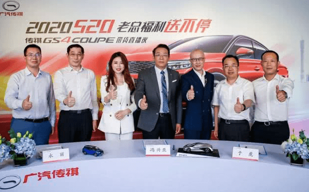 520广汽老总直播互动带货 传祺GS4 COUPE上市售价13.68万元起_搜狐汽车_搜狐网