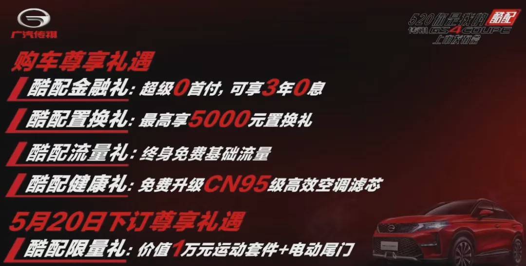 配备车载版微信，广汽传祺GS4 COUPE卖13.68万元起_搜狐汽车_搜狐网