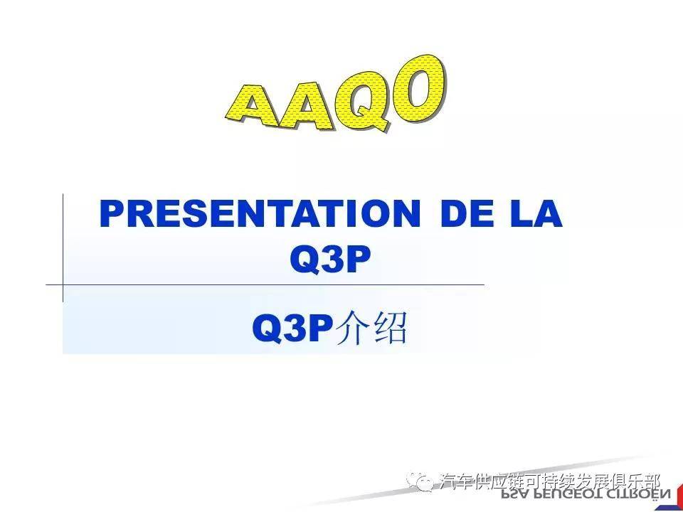 标致雪铁龙DPCA-AQMPP培训资料_搜狐汽车_搜狐网
