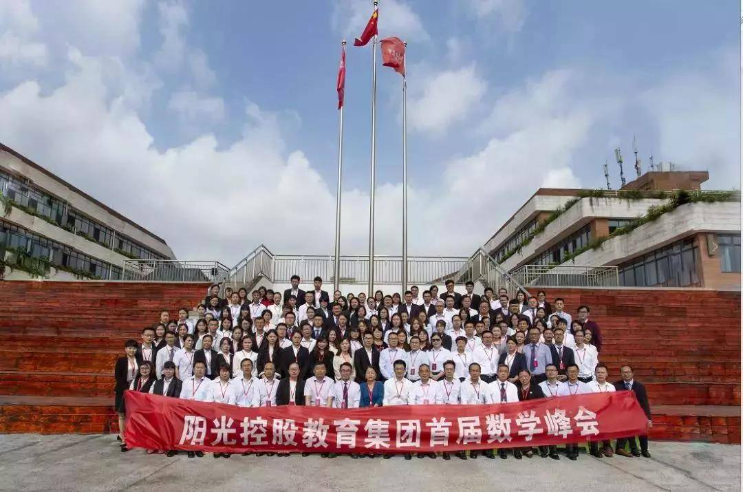 我校在2019年阳光控股教育集团数学、英语主课峰会上再创佳绩! 搜狐大视野 搜狐新闻