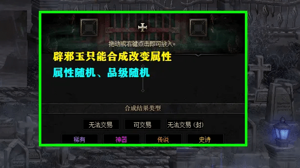 DNF：8e辟邪玉正式上架拍卖行，属性却令人尴尬，还不如龙珠呢_史诗