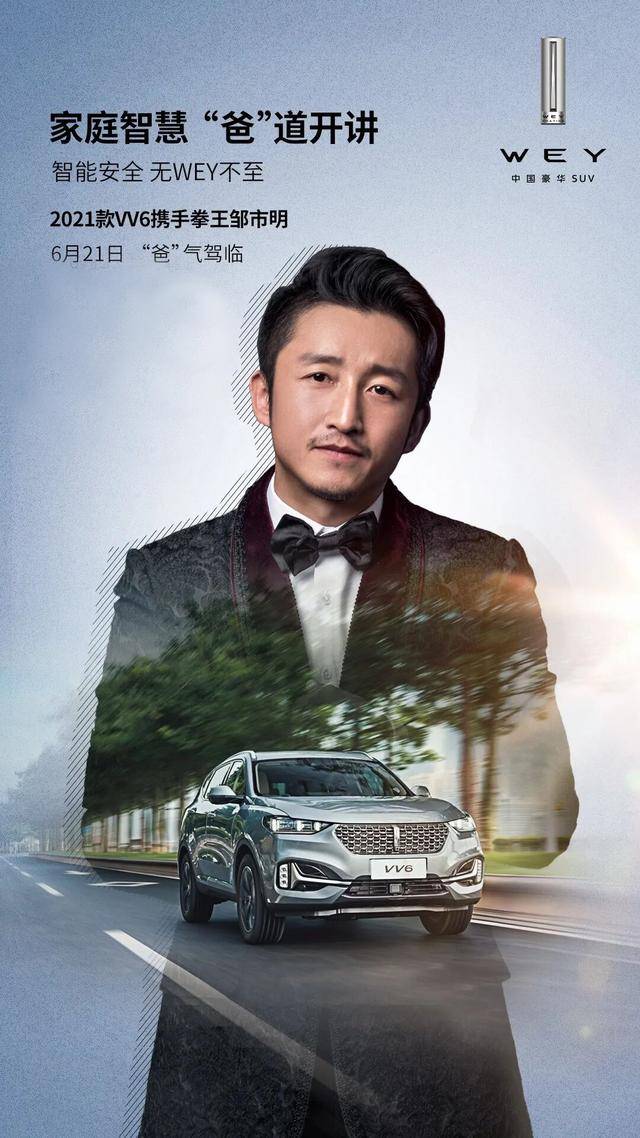 WEY x 父亲节：走出一条不一样的“营销花路”_搜狐汽车_搜狐网