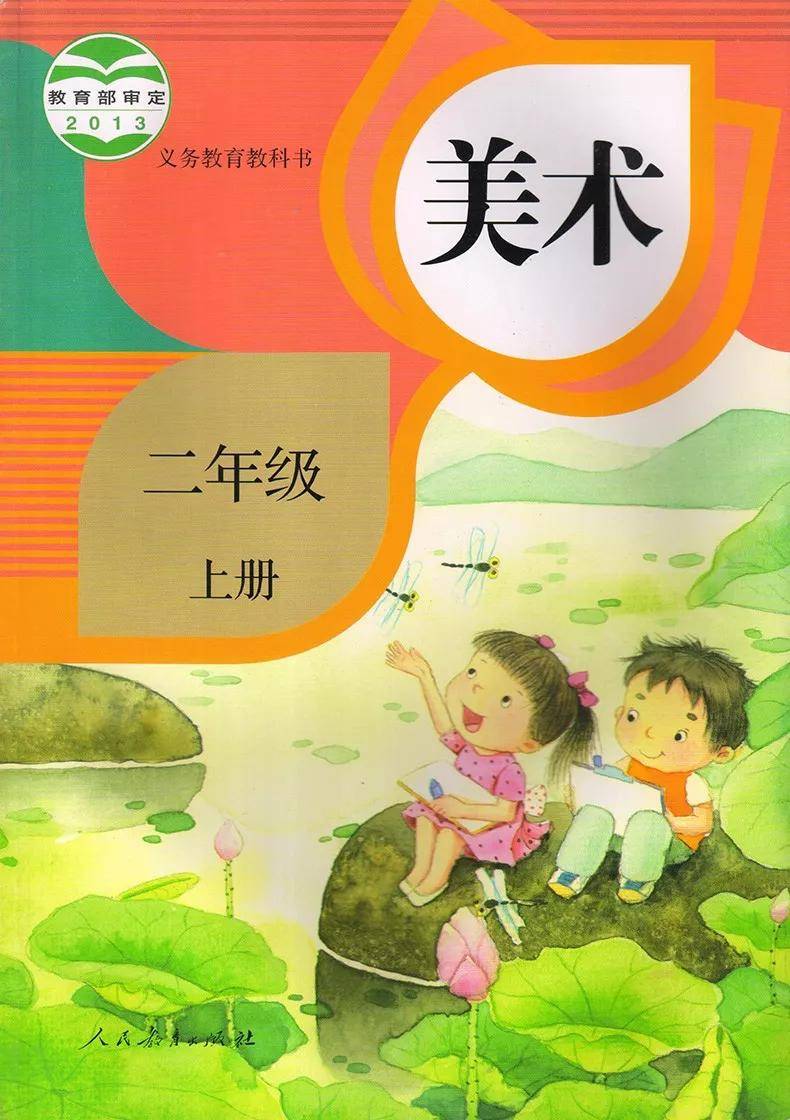 人美版小学美术二年级上册电子课本教材高清版资源