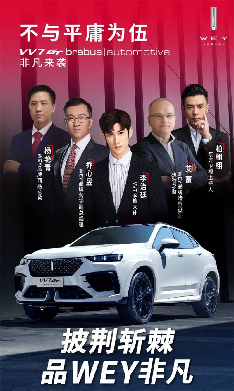 「爱车空间」售价25.88万元 WE VV7 GT brabus | automotive全球上市_搜狐汽车_搜狐网