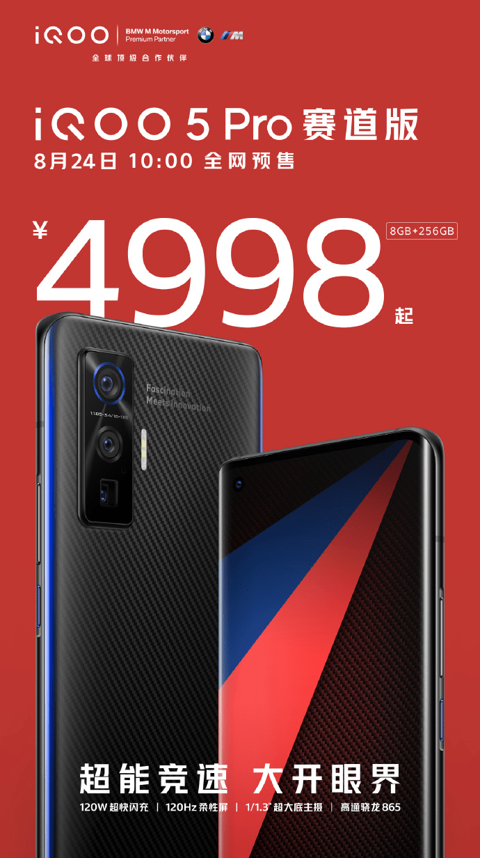 iQOO5 Pro全面预售，9月10日正式开售，你期待吗？_搜狐汽车_搜狐网