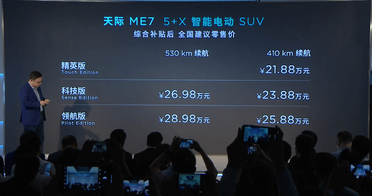 补贴后21.88万起，天际ME7今日正式上市_搜狐汽车_搜狐网