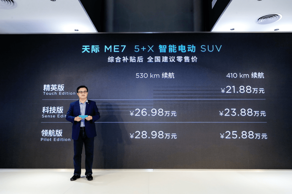 天际ME7正式上市，主打5+X智能座舱，21.88万起售_搜狐汽车_搜狐网