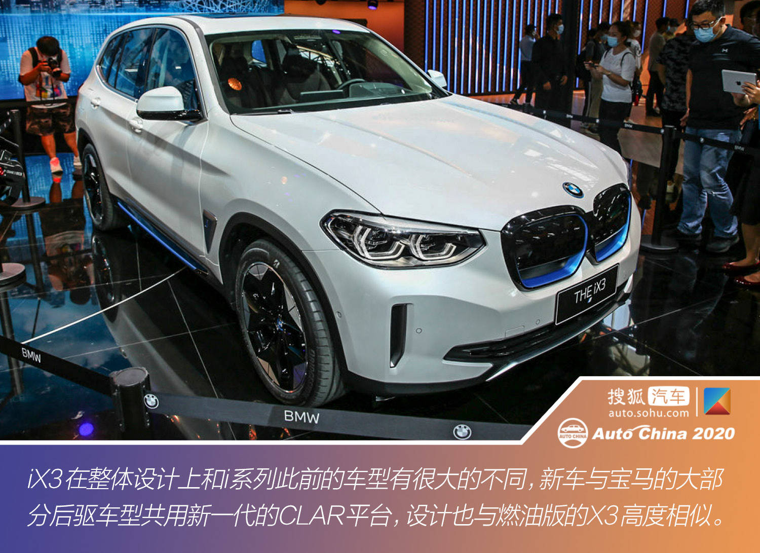 BBA电动车终于到齐 北京车展华晨宝马iX3解码_搜狐汽车_搜狐网