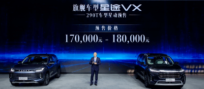 EXEED星途发布“M3X火星架构”，全新一代TXL、旗舰SUV VX开启预售_搜狐汽车_搜狐网