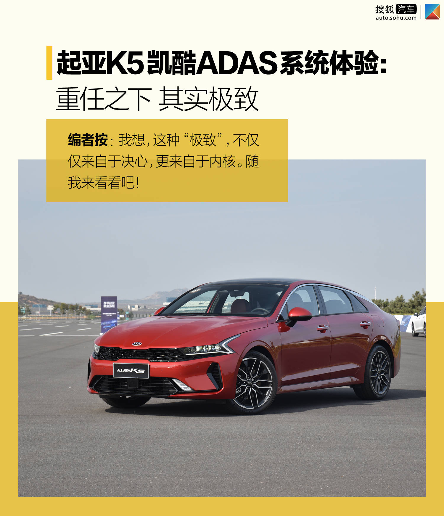 起亚K5凯酷ADAS系统体验：重任之下 其实极致_识别