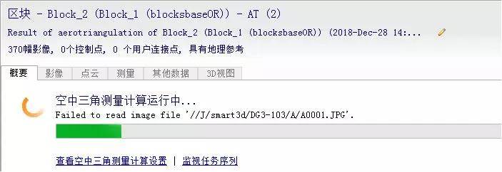 CC（Context Capture）软件安装及空三过程中的十大常见报错与解决方法_Failed
