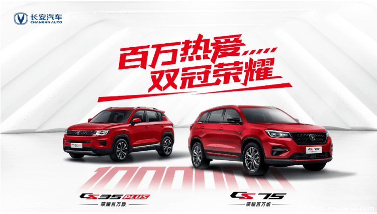 百万口碑 超享品质 长安CS35PLUS荣耀百万版&CS75荣耀百万版焕新来袭_搜狐汽车_搜狐网