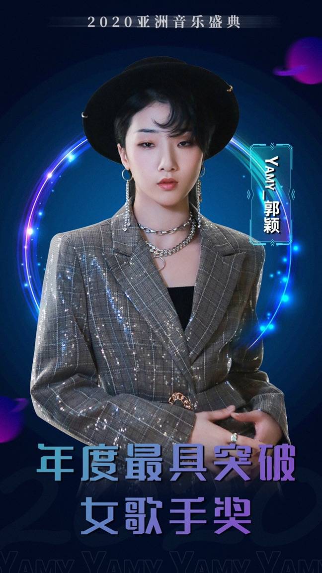 Yamy郭颖出席亚洲音乐盛典 荣获年度最具突破女歌手奖-搜狐大视野-搜狐新闻