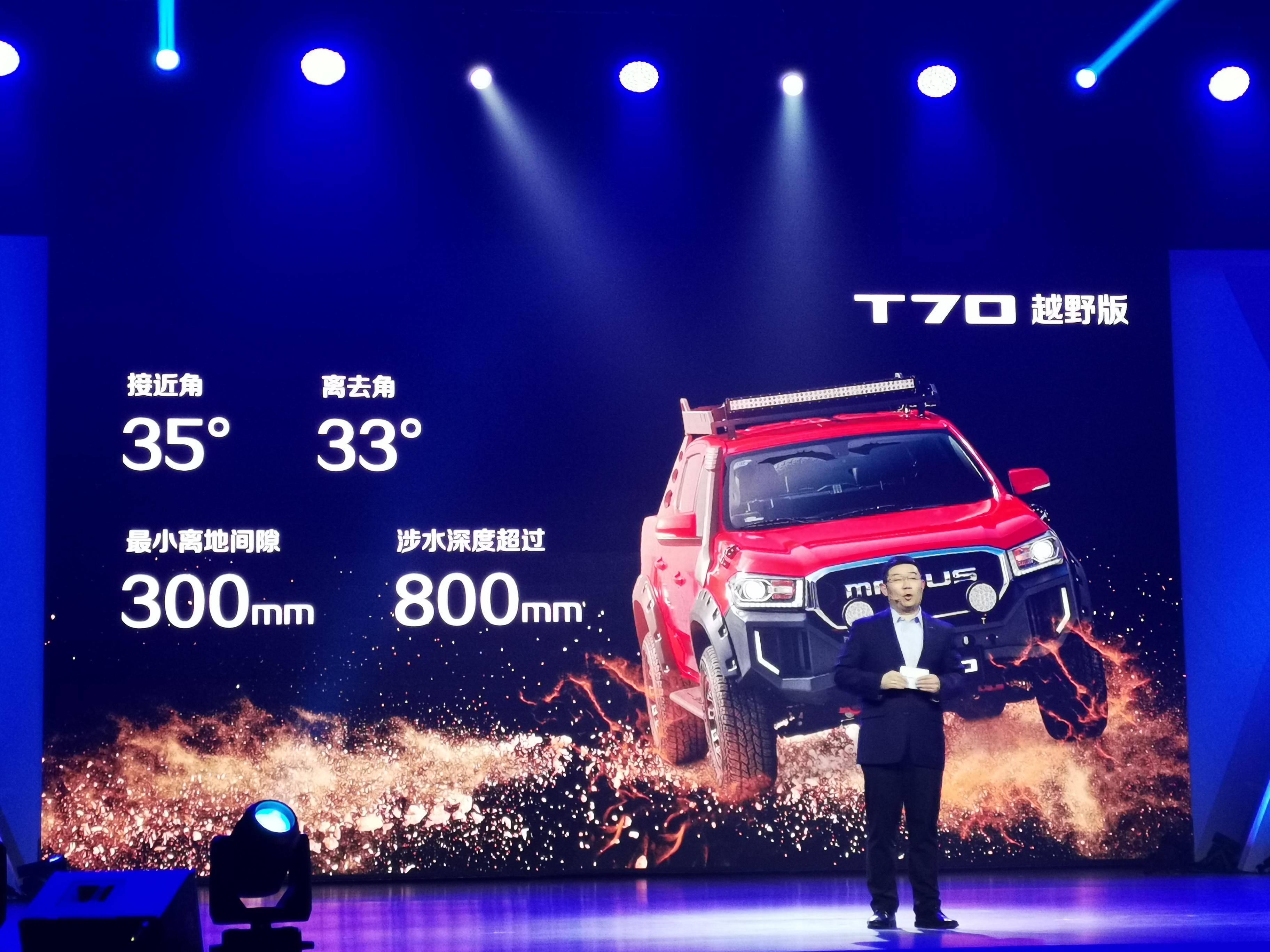 五款皮卡同台亮相，上汽大通MAXUS T70 8.98万起售_搜狐汽车_搜狐网