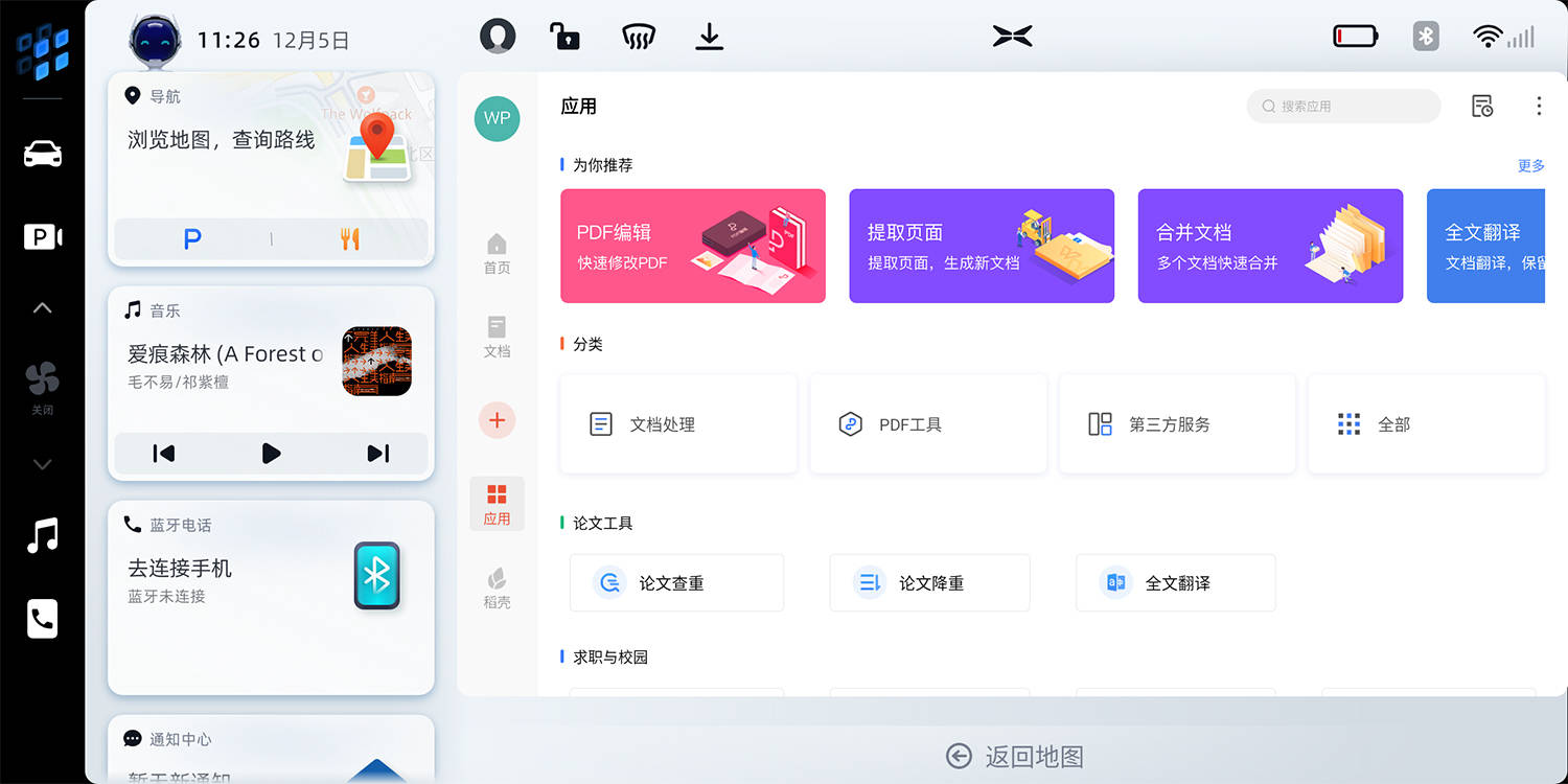 小鹏P7、G3i将向用户推送WPS应用 在车机系统里也能完成工作_搜狐汽车_搜狐网