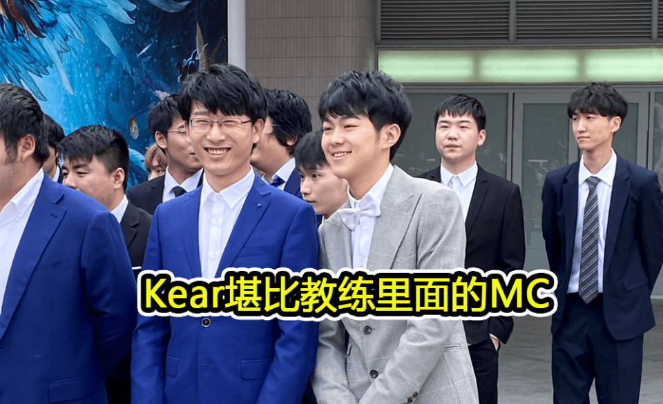 TS夺冠最大功臣，堪称教练里的AG.MC，神秘成员比eStar诺言还帅_Kear