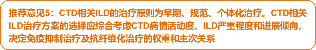 诊疗CTD-ILD，《2018版专家共识》如何解读（下篇）？_治疗