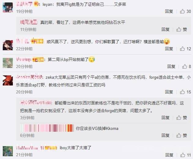 败给V5后，VG官博沦陷了！粉丝怒喷：两个中单一个怂一个送！_乐言