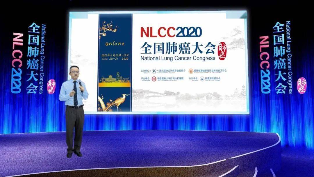 免疫靶向多源并进，开启肺癌治疗新时代 | 全国肺癌大会（NLCC 2020）顺利召开-搜狐大视野-搜狐新闻