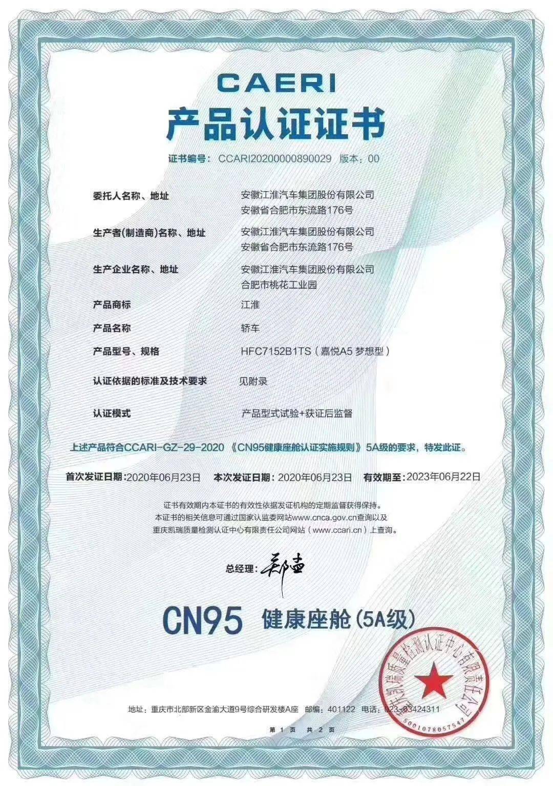 获“CN95智慧健康座舱”5A级认证，嘉悦A5全方位诠释品质家轿_搜狐汽车_搜狐网