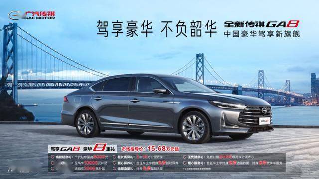自主C级轿车15.68万元起，全新传祺GA8到底贵不贵？_搜狐汽车_搜狐网