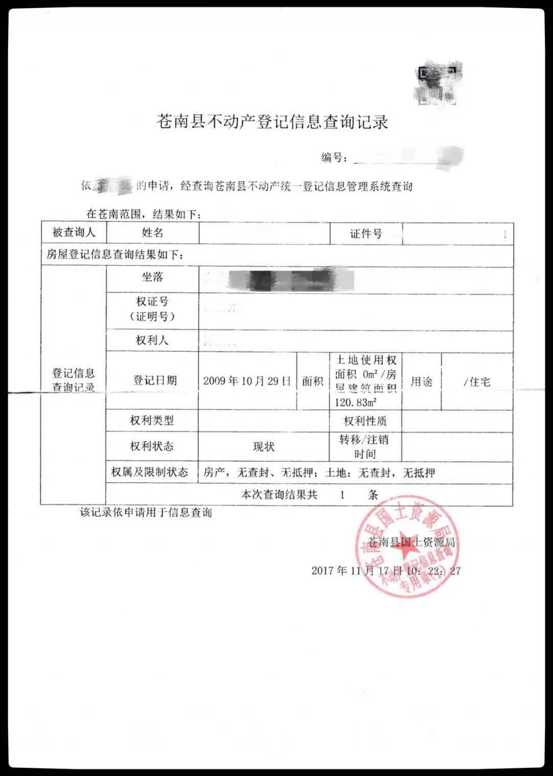 龙港男子私刻 假章”,被判刑! 搜狐大视野 搜狐新闻