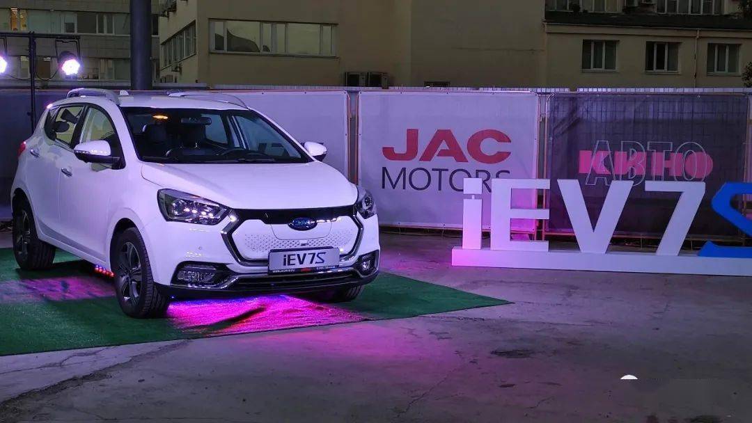 莫斯科来“电”！JAC iEV7S在俄罗斯正式上市_搜狐汽车_搜狐网