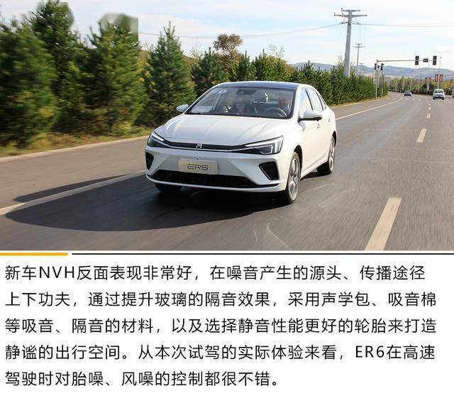 这样的R标纯电轿车不比Model 3香？动态体验ER6_搜狐汽车_搜狐网