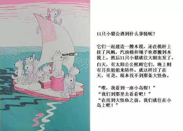 给小朋友的睡前故事丨《11只猫捉大鱼》 搜狐大视野 搜狐新闻