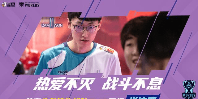 斗鱼签约战队DWG成夺冠热门！米勒：他是近年来LPL最强对手_Chovy