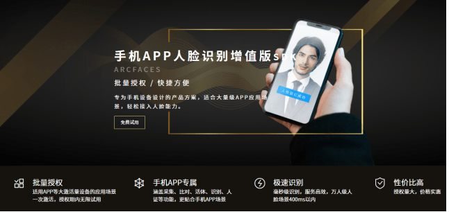 算法推荐 | 在iOS14与Android11系统上，App开发如何实现人脸识别_ArcFace