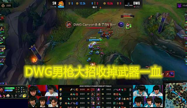 S10总决赛：DWG团战阵容击败SN，二比一拿下赛点！_比赛