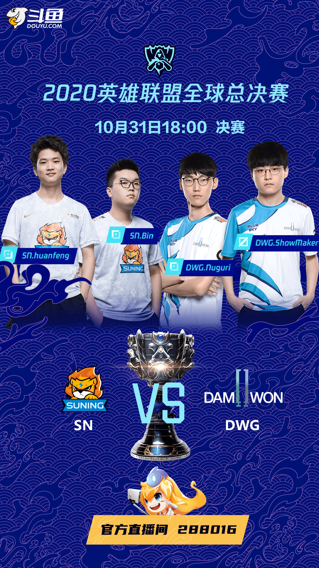 S10总决赛来袭，SN和DWG对战即将上演，谁才是最后的王者_比赛