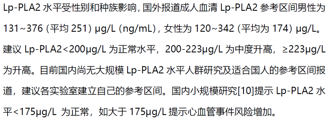 专家建议 |《脂蛋白相关的磷脂酶 A2 临床应用中国专家建议》_研究