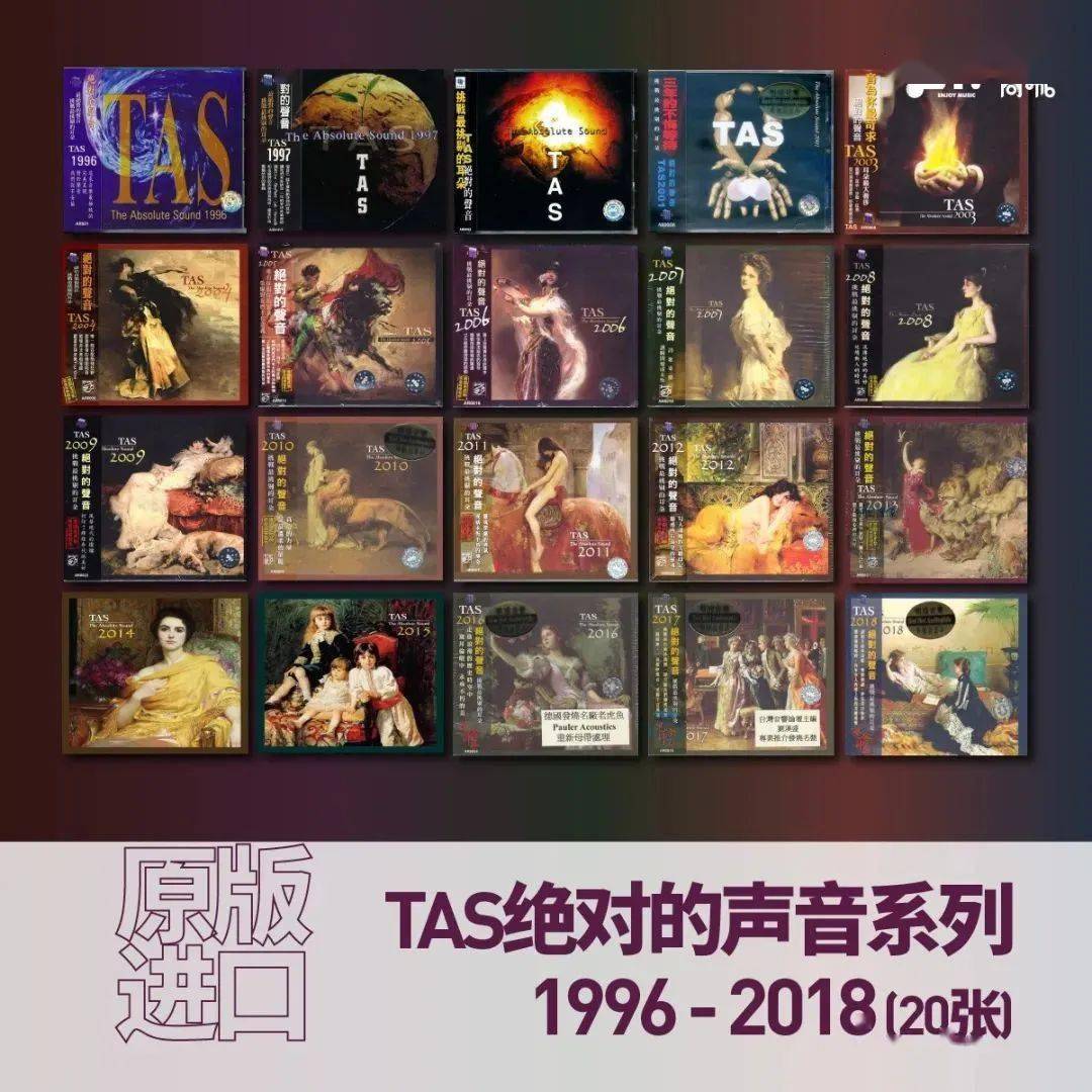分享 | 《TAS绝对的声音》1996-2018往期全系列_音乐