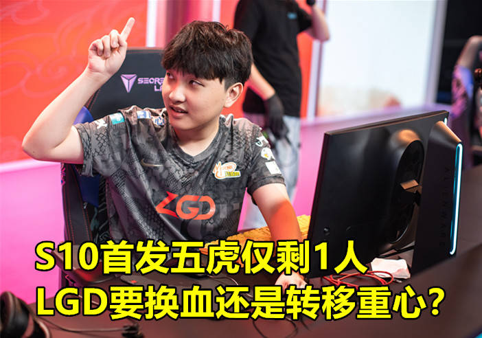 LGD要放弃LOL项目了？“S10五虎”仅留下1人，Peanut爆料辛酸内幕_选手