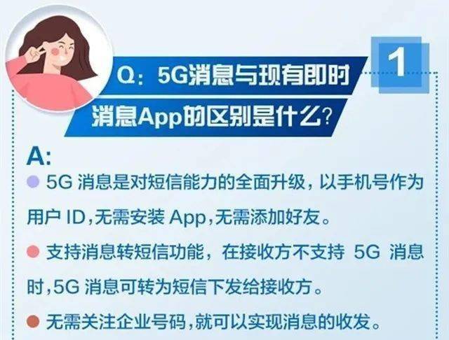 5G消息有望年底商用，与微信和传统短信有何不同_电信服务