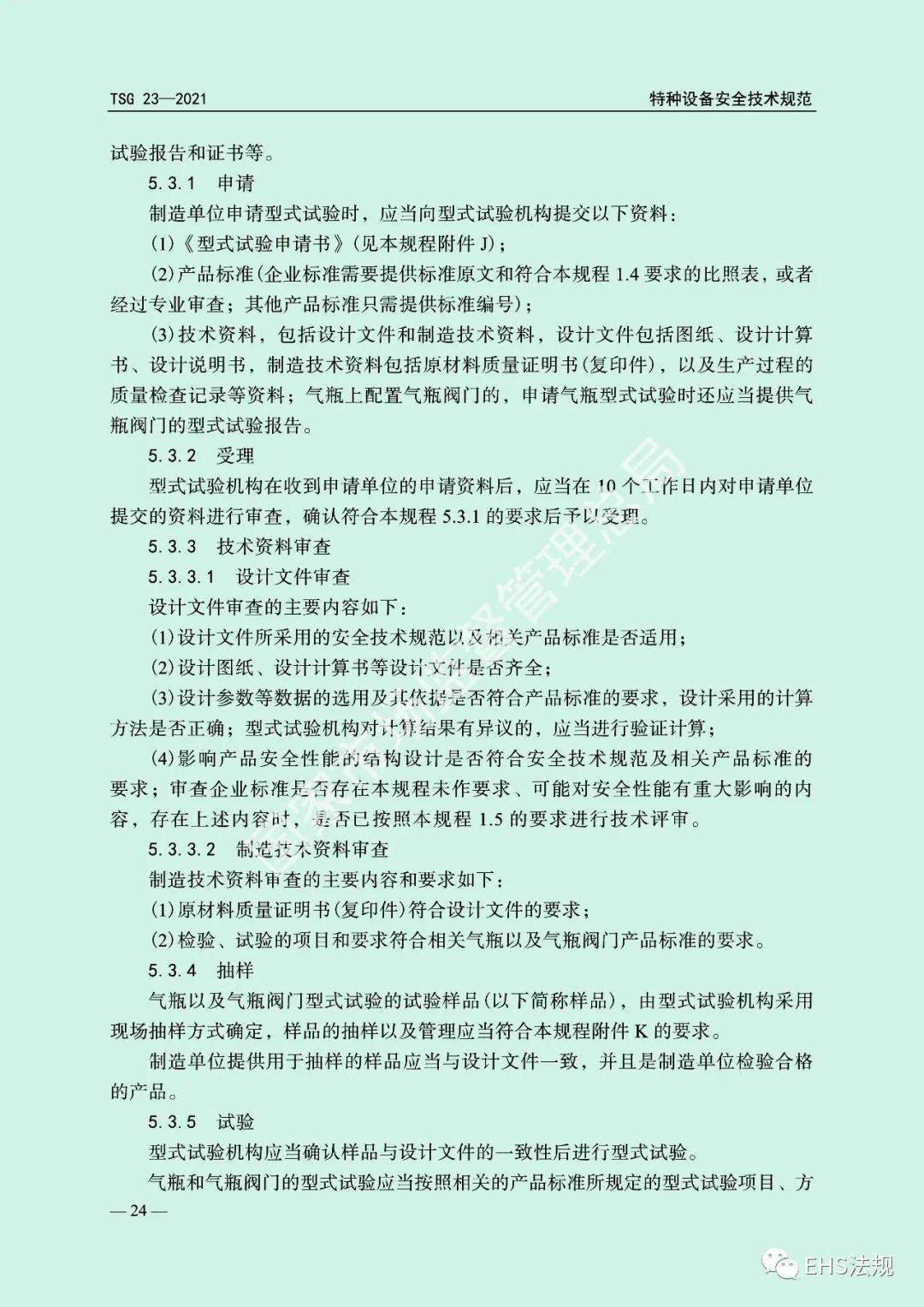 重磅！TSG23-2021《气瓶安全技术规程》发布，2021年6月1日起施行！_监察