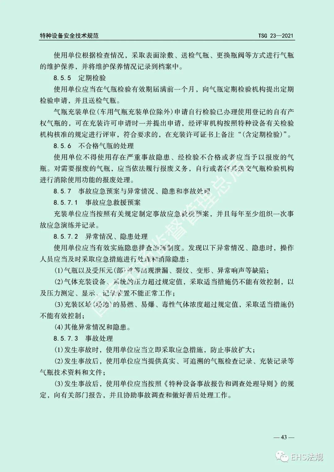 重磅！TSG23-2021《气瓶安全技术规程》发布，2021年6月1日起施行！_监察