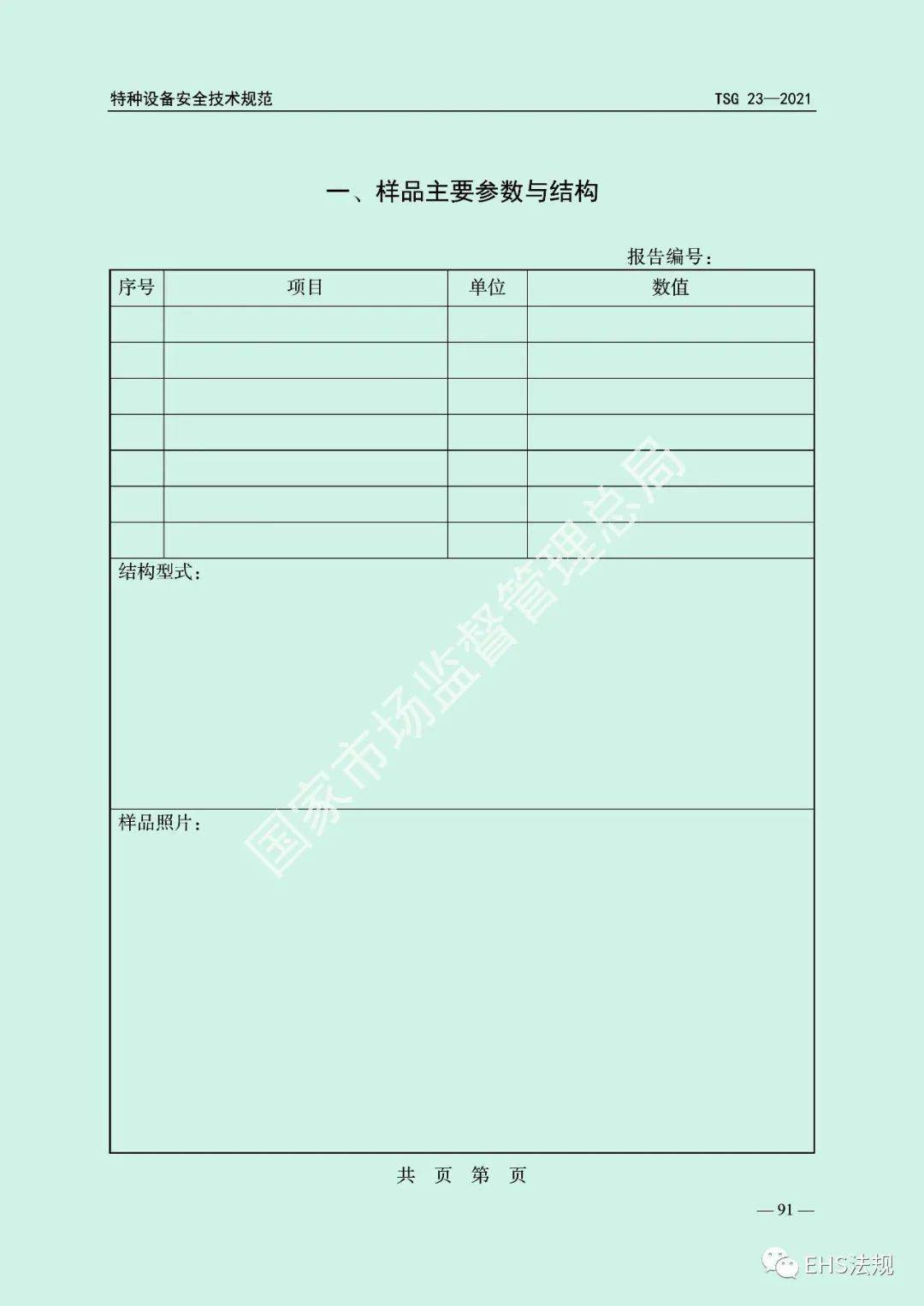 重磅！TSG23-2021《气瓶安全技术规程》发布，2021年6月1日起施行！_监察