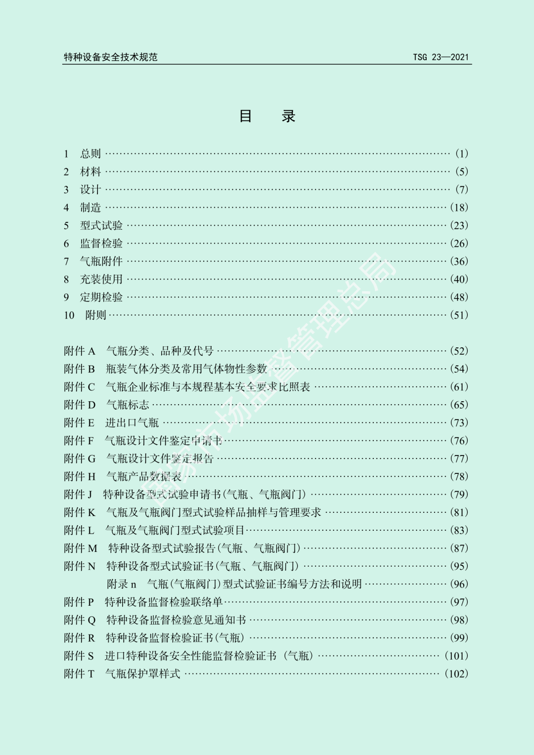重要！《气瓶安全技术规程》（TSG 23—2021）发布，6月1日起施行！_监察