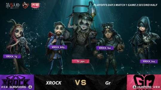 第五人格IVL焦点战：五局四平，XROCK三跑取胜！_比赛