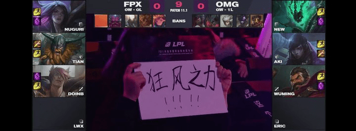 开门红！LPL春季赛FPX2:0 OMG大获全胜 FPX重回巅峰？_比赛