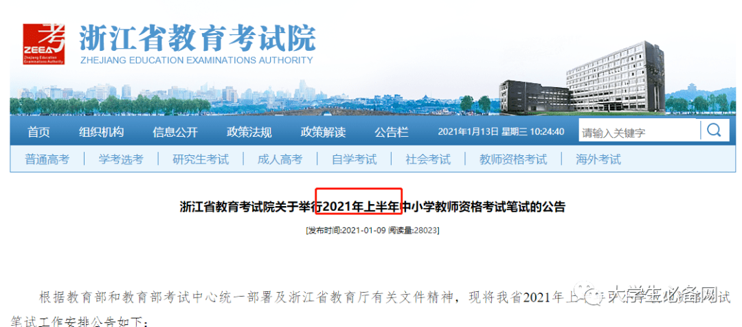 快收藏！各地2021教师资格考试报名汇总。_审核