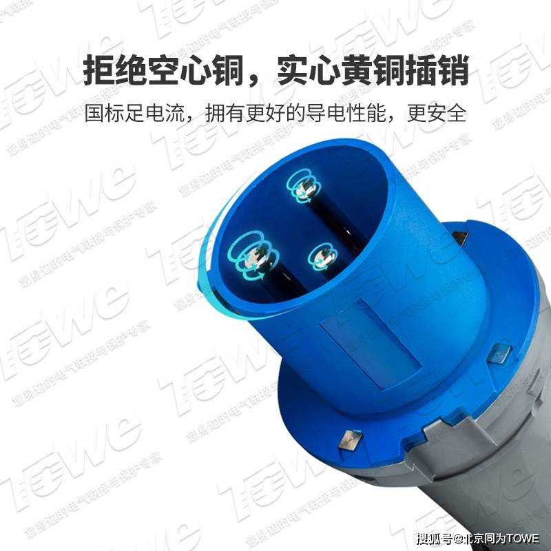 同为（TOWE）3芯63A工业连接器公头IPS-P363-搜狐大视野-搜狐新闻