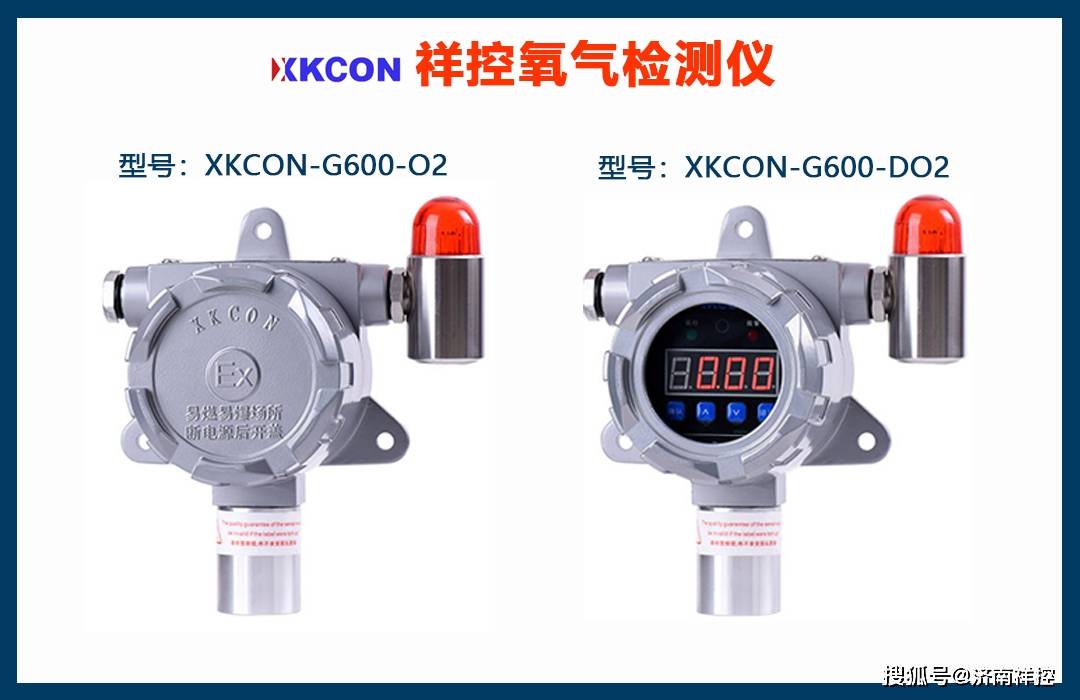 工业级防爆型氧气监测设备之XKCON祥控氧气检测仪-搜狐大视野-搜狐新闻