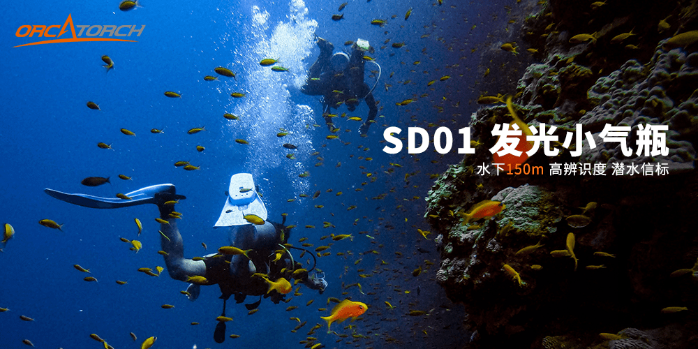 SD01发光小气瓶 水下信号灯 小巧好看迷你发光罐-搜狐大视野-搜狐新闻