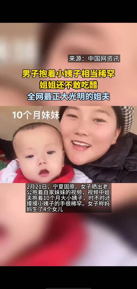 男子抱着小姨子相当稀罕，姐姐还不敢吃醋。-搜狐大视野-搜狐新闻