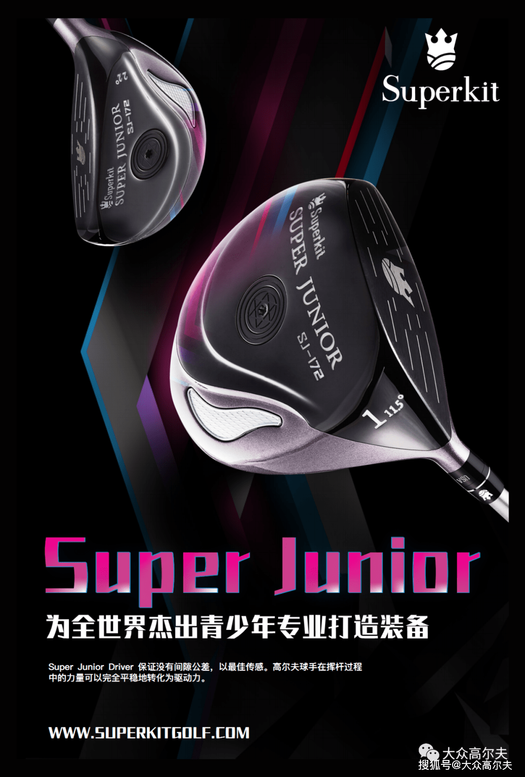 Superkit青少年高尔夫球手选杆指南 _挥杆