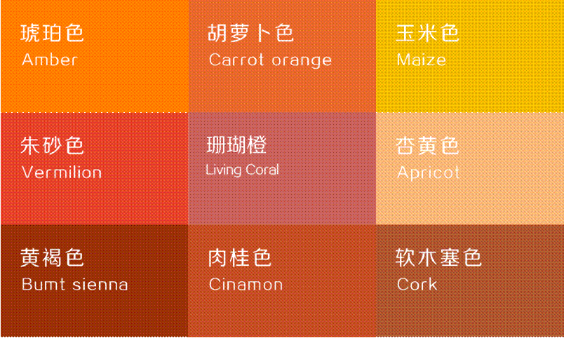配色攻略 橙色篇 色彩